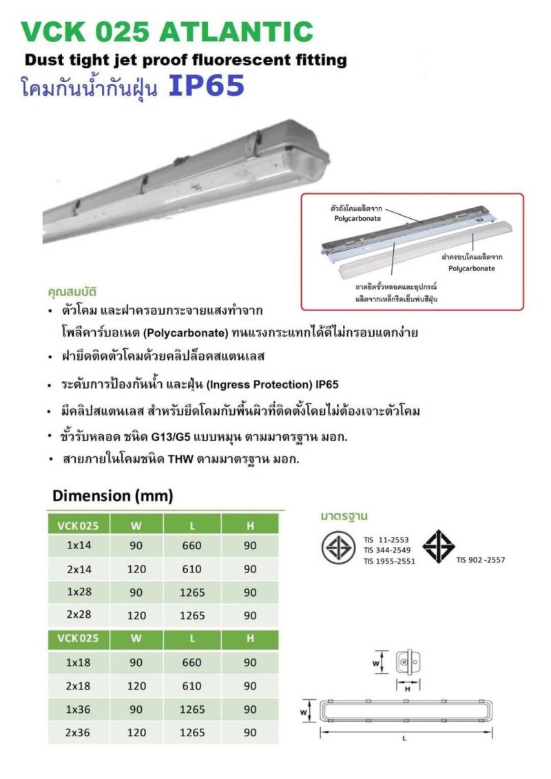 VCK 025 Atlantic IP65 T8 2×36 (120cm.) empty – MARKPRO LIGHTING