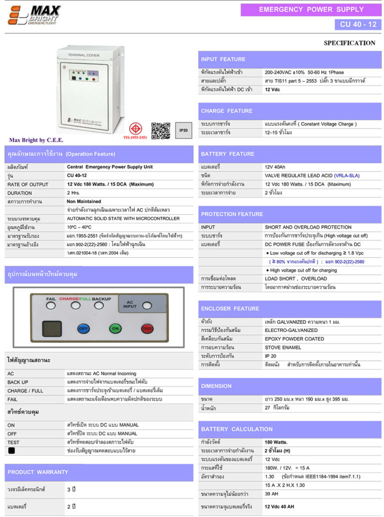 Max Bright CU40-12, 12V 180W 40AH – MARKPRO LIGHTING