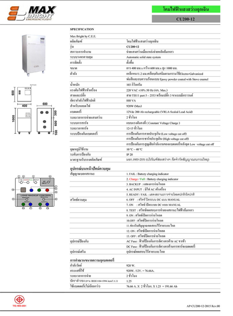 Max Bright CU200-12, 12V 920W 200AH – MARKPRO LIGHTING