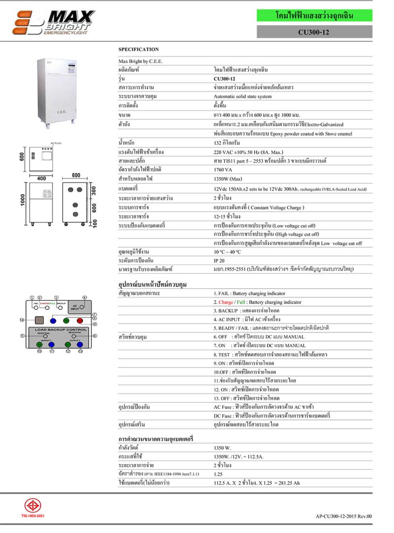 Max Bright CU300-12, 12V 1350W 300AH – MARKPRO LIGHTING