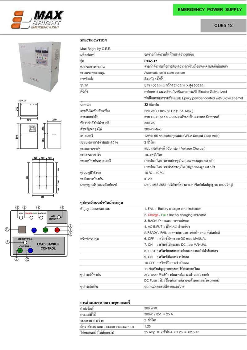 Max Bright CU65-12, 12V 300W 65AH – MARKPRO LIGHTING