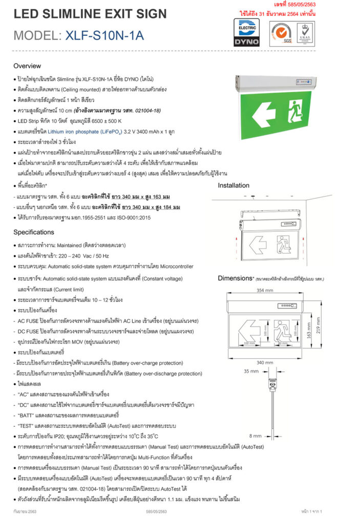 DYNO XLF-S10N-1A, CEILING EXIT, LED 3 hrs. (LX-S10N-1A) – MARKPRO LIGHTING