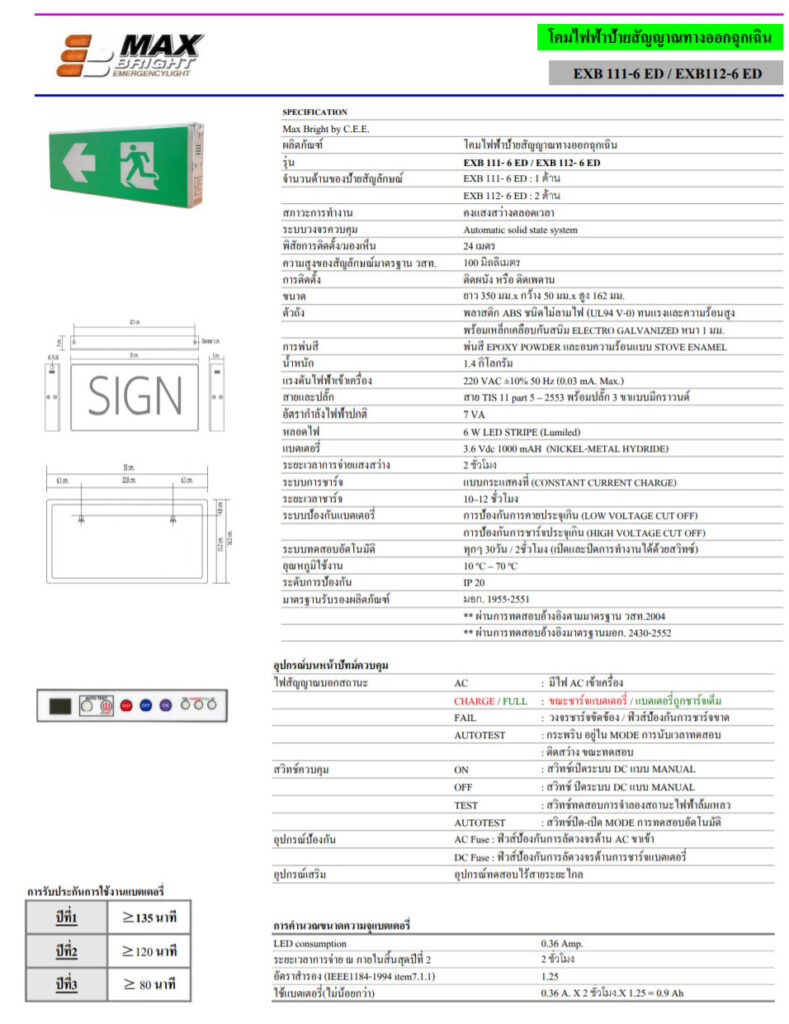 MAX BRIGHT EXB-111-6ED, 6W, 2hrs. (box – single side) – MARKPRO LIGHTING