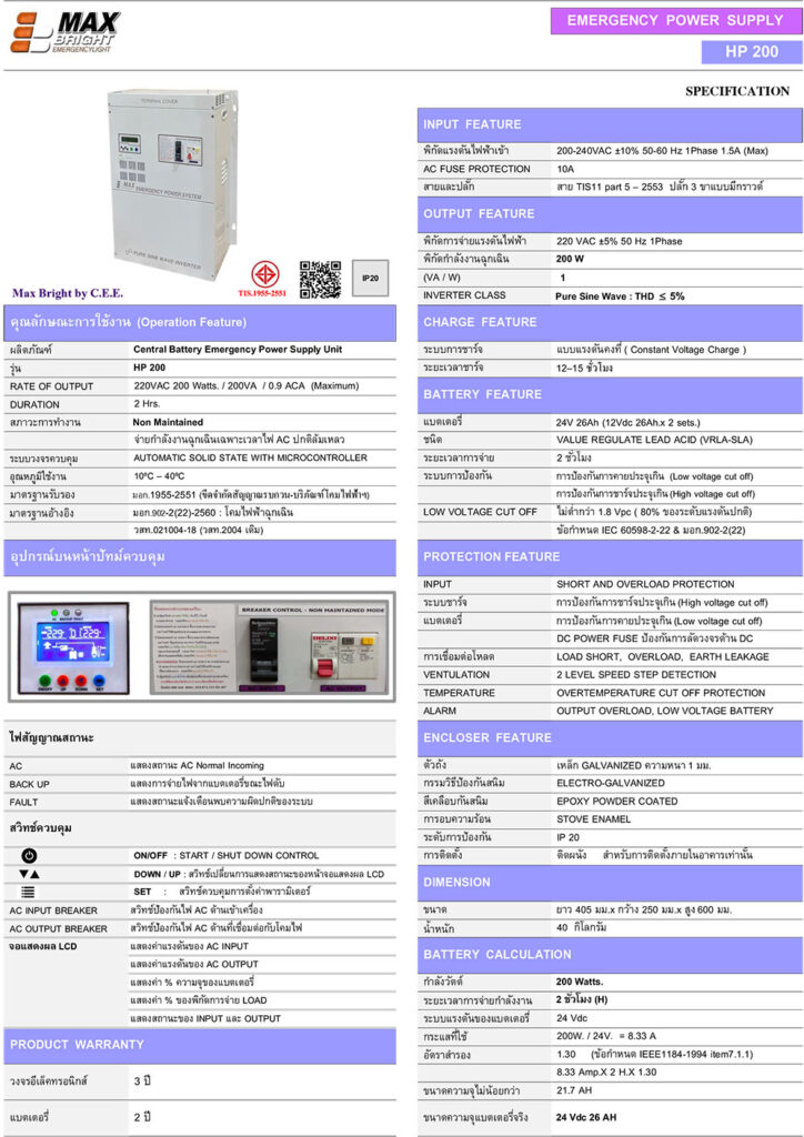 Max Bright HP 200, 220V 200W 2x26AH (non-maintained) – MARKPRO LIGHTING