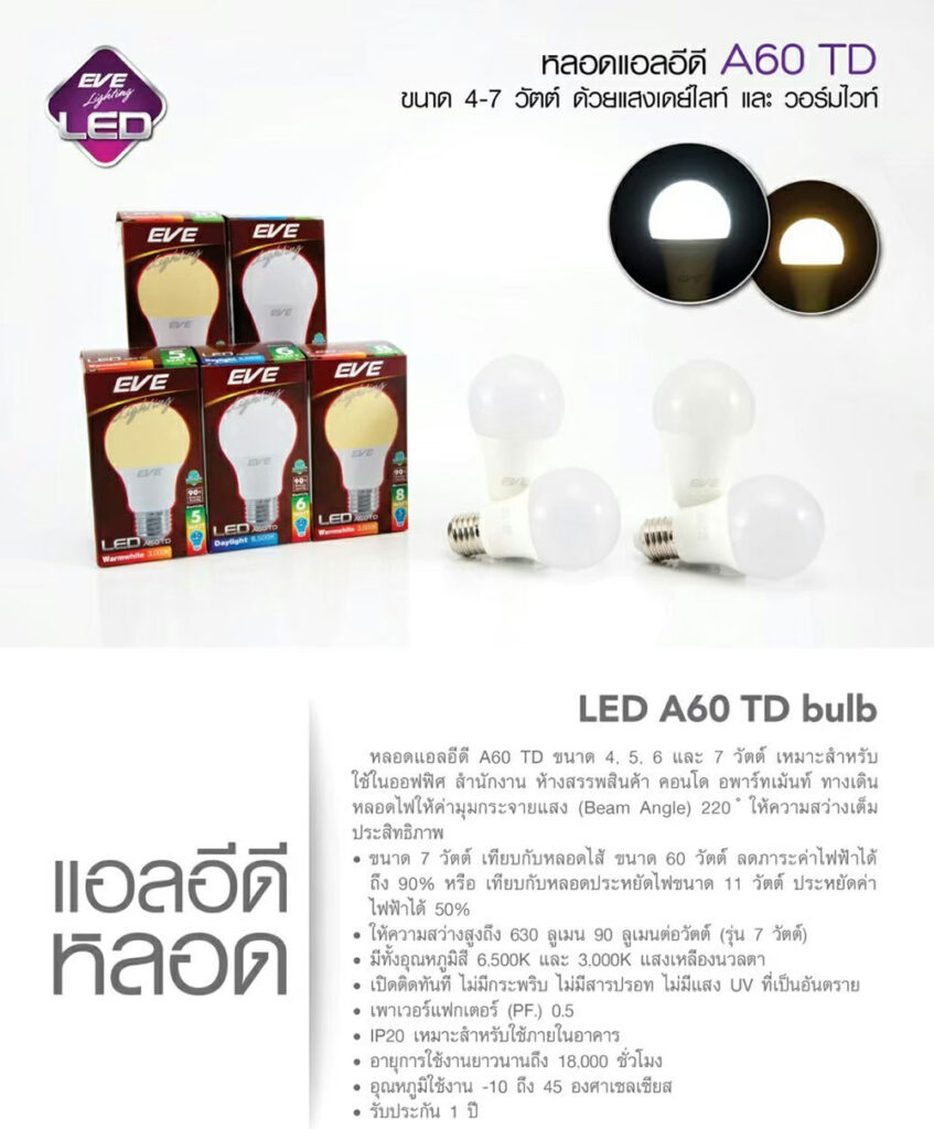 MARKPRO LIGHTING | EVE TD LED Bulb 5W 6500K 18000hrs. E27