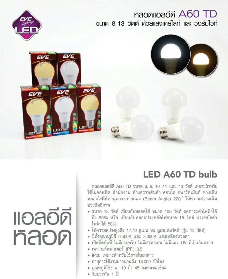 EVE TD LED Bulb 13W 6500K 18000hrs. E27 – MARKPRO LIGHTING