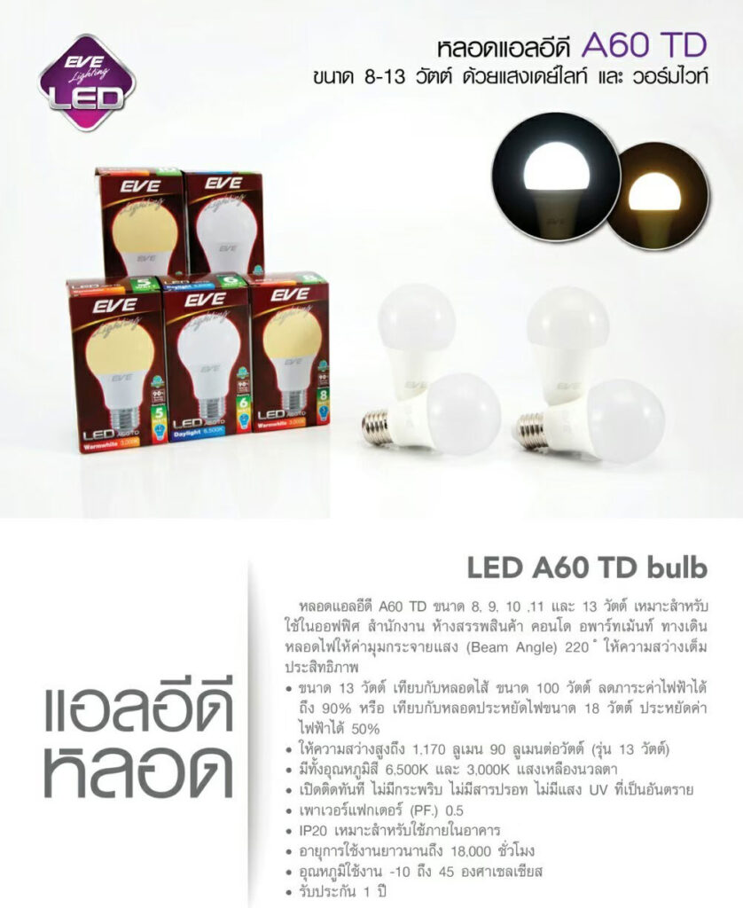MARKPRO LIGHTING | EVE TD LED Bulb 9W 3000K 18000hrs. E27