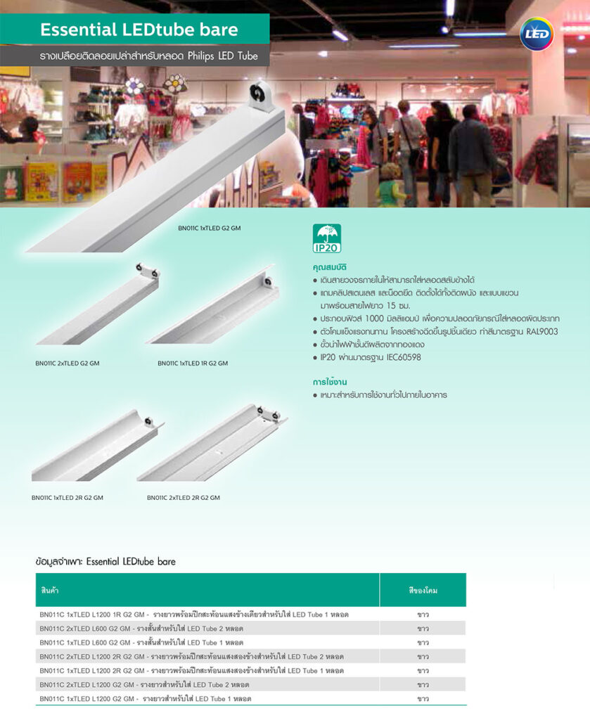 Philips BN011C 1xTLD L600 G2 (60cm.) – MARKPRO LIGHTING