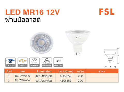 FSL MR16 LED 12V 7W 3000K 38D GU5.3 25000hrs. – MARKPRO LIGHTING