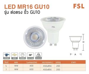 FSL MR16 LED 220V 7W 3000K 38D GU10 – MARKPRO LIGHTING