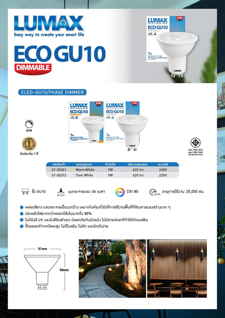 MARKPRO LIGHTING | LUMAX MR16 LED 220V 7W 4000K 36D GU10 (dim)