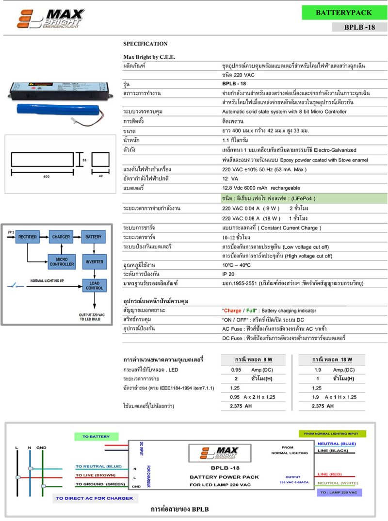 MAX BRIGHT BPLB-18 output 220Vac 9W 2hrs. – MARKPRO LIGHTING