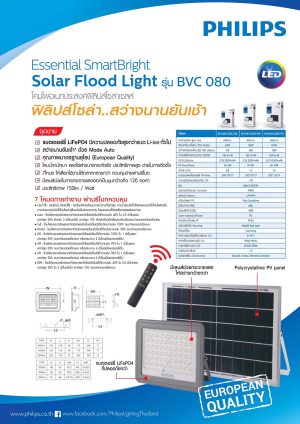Philips Solar BVC080 LED9/765 6W 900lm daylight – MARKPRO LIGHTING