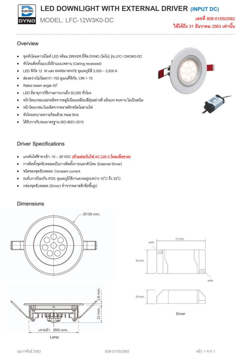 Dyno downlight LFC-012W3K0-DC 10-28VDC 12W warm 50D (recess) – MARKPRO ...