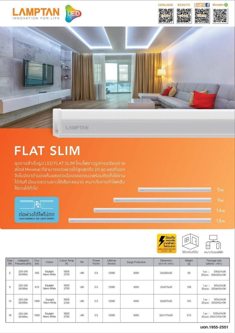 Lamptan FLAT SLIM T5 batten LED 14W 6500K (87cm.) – MARKPRO LIGHTING