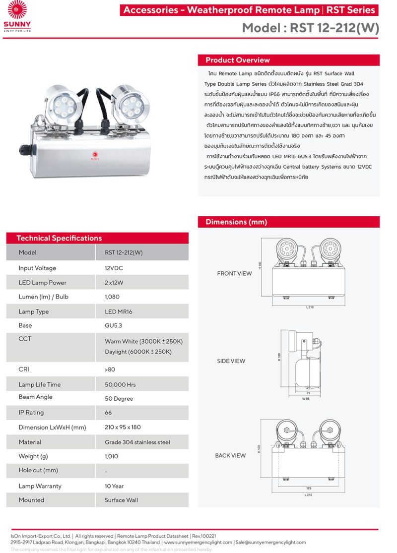 Sunny RST 12-212(W), 12Vdc remote head, LED 2x12W (IP66) – MARKPRO LIGHTING