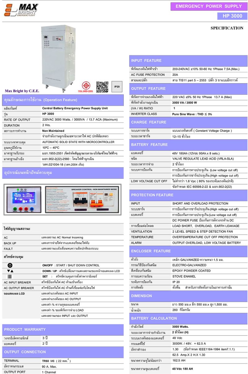 Max Bright HP 3000, 220V 3000W 8x90AH (non-maintained) – MARKPRO LIGHTING