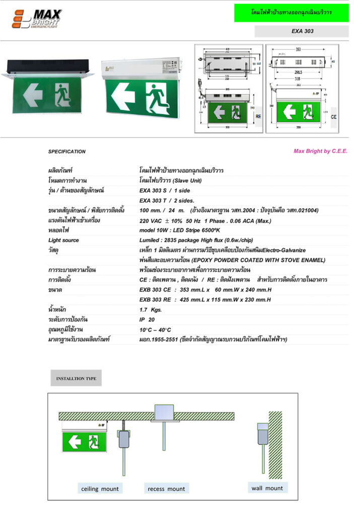 MARKPRO LIGHTING | MAX BRIGHT EXA-303-SRE, LED 10W, 2hrs. (recess – single side)