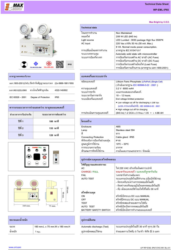 MAX BRIGHT WP-EML-IP65, LED2x9W 3hrs. – MARKPRO LIGHTING