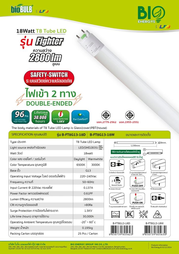 bioBULB Fighter T8 18W 6500K 2800lm (120cm) on-off safety-switch ...