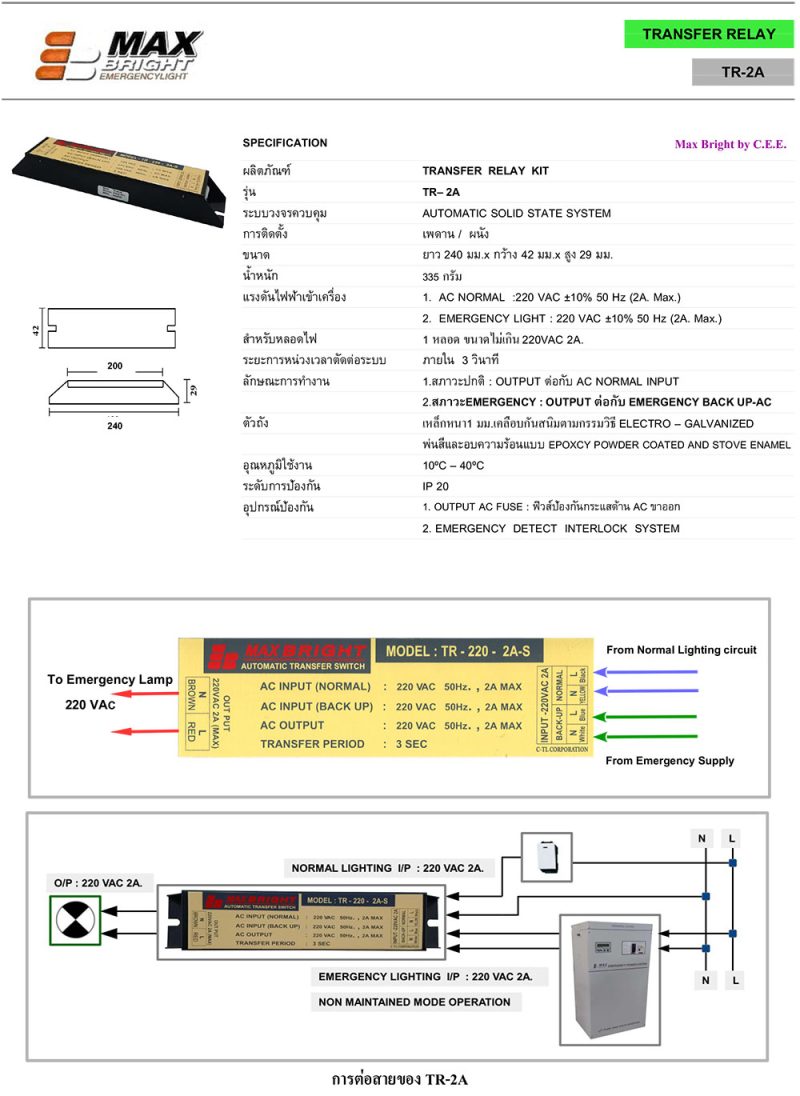 MAX BRIGHT Transfer relay TR-2A – MARKPRO LIGHTING
