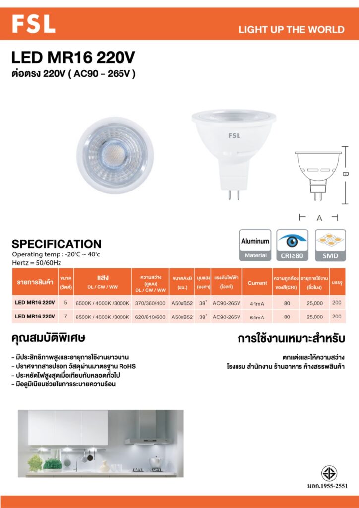 FSL MR16 LED 220V 7W 3000K 38D GU5.3 25000hrs. – MARKPRO LIGHTING